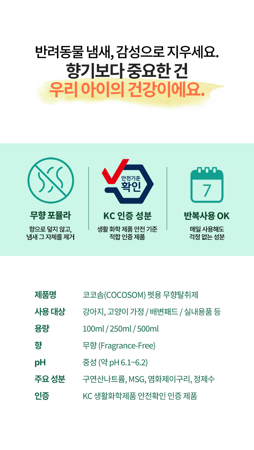 COCOSOM - COCOBOSS - The True Deodorant 무향 탈취 전문 브랜드