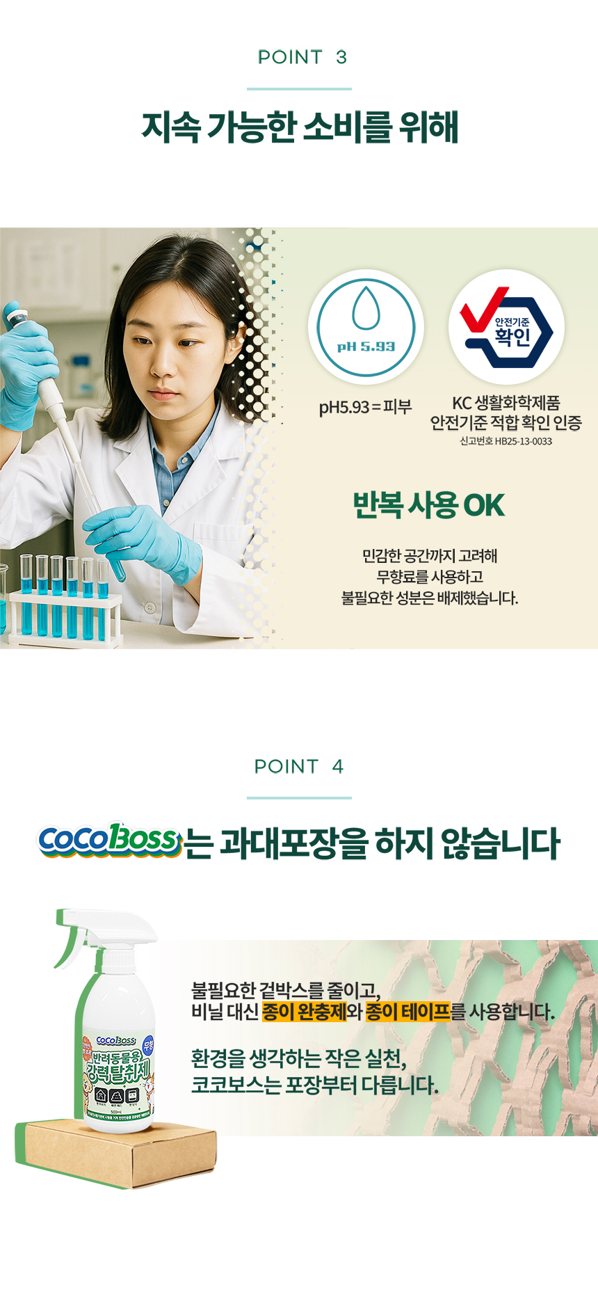 COCOSOM - COCOBOSS - The True Deodorant 무향 탈취 전문 브랜드